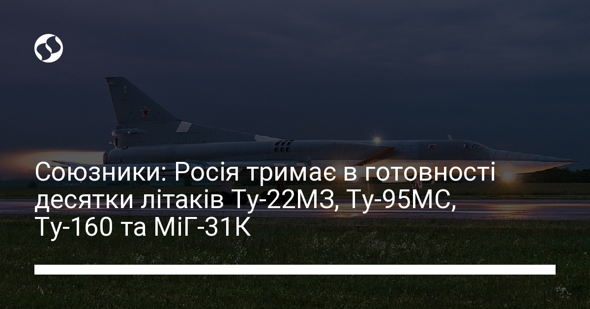 Скільки літаків Ту-22МЗ, Ту-95МС,Ту-160 та МіГ-31К в Росії - новини ...
